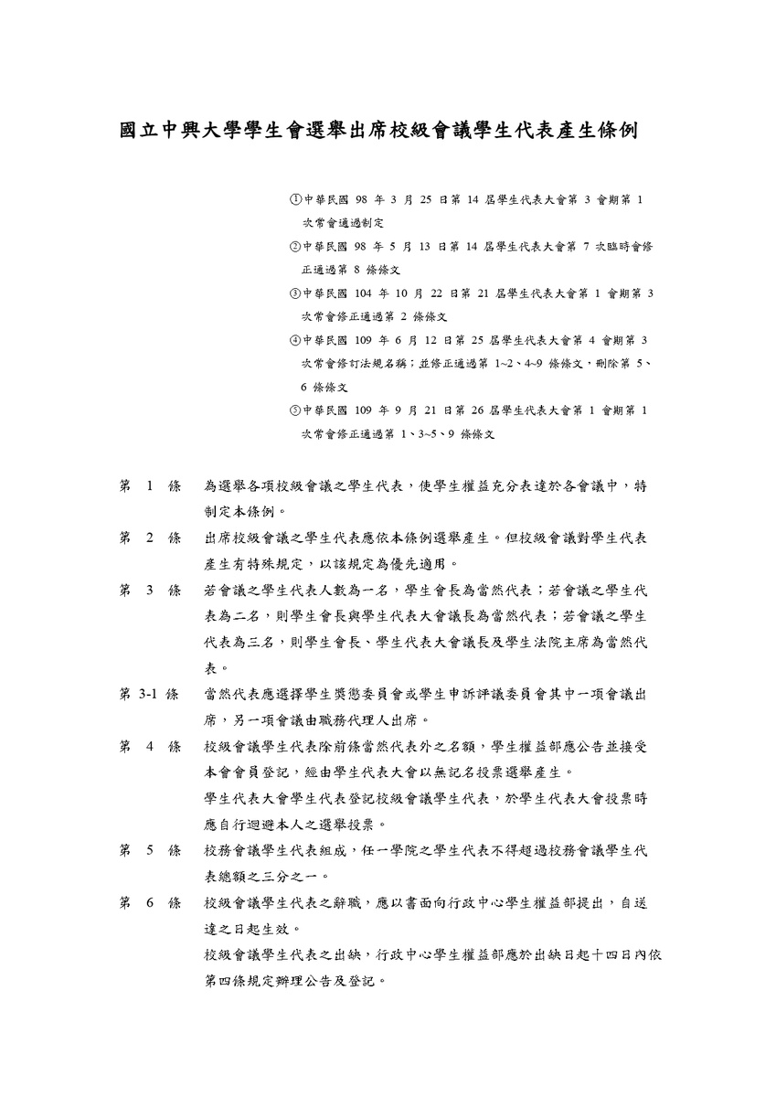 國立中興大學學生事務處 課外活動組 最新消息