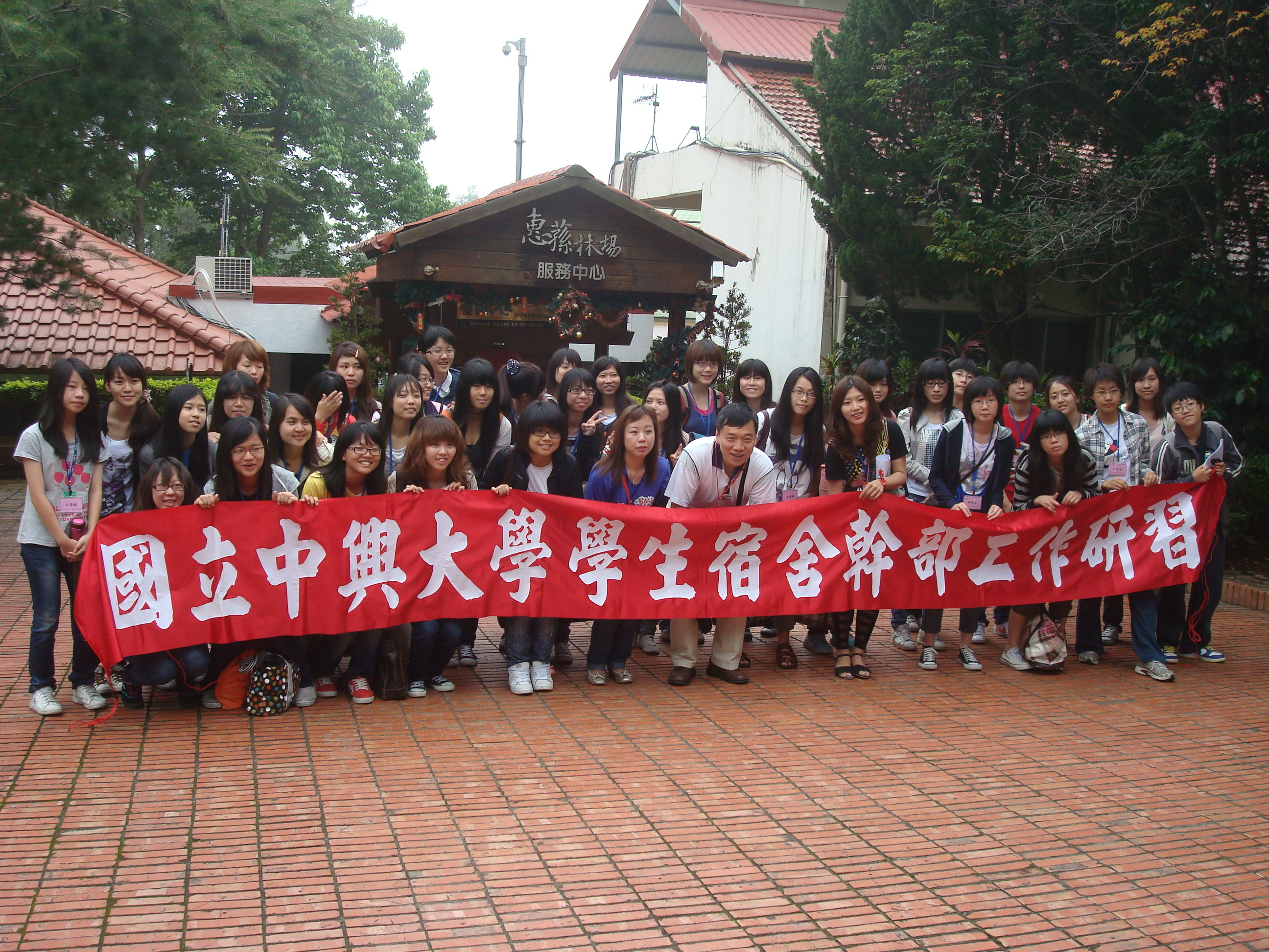國立中興大學學生事務處 住宿輔導組 活動相簿