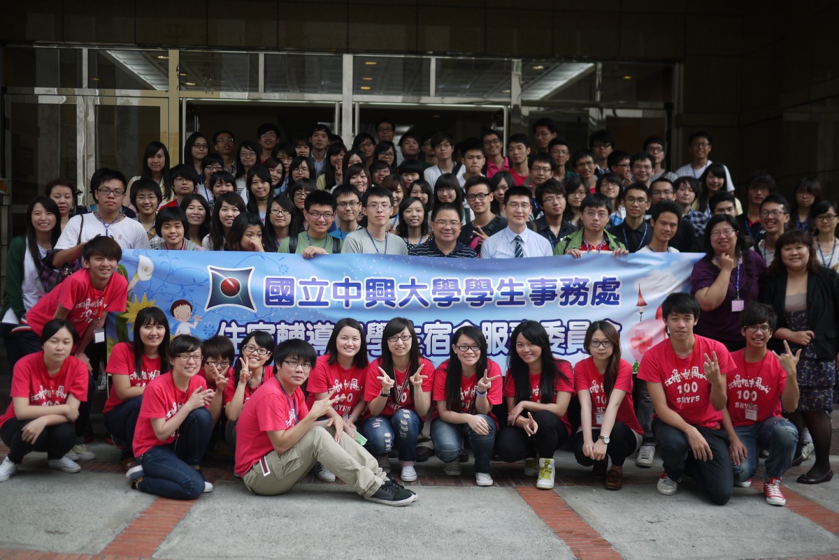國立中興大學學生事務處 住宿輔導組 活動相簿