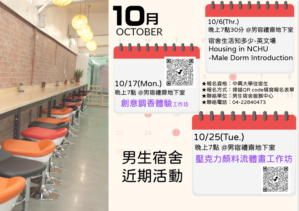 國立中興大學學生事務處 住宿輔導組 最新消息