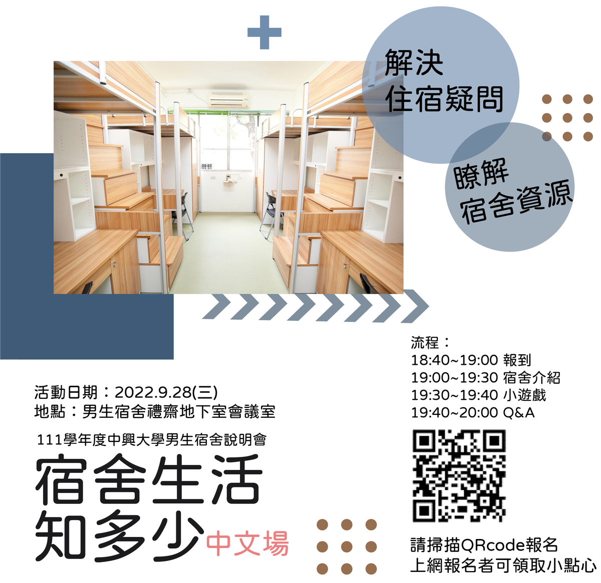 國立中興大學學生事務處 住宿輔導組 最新消息